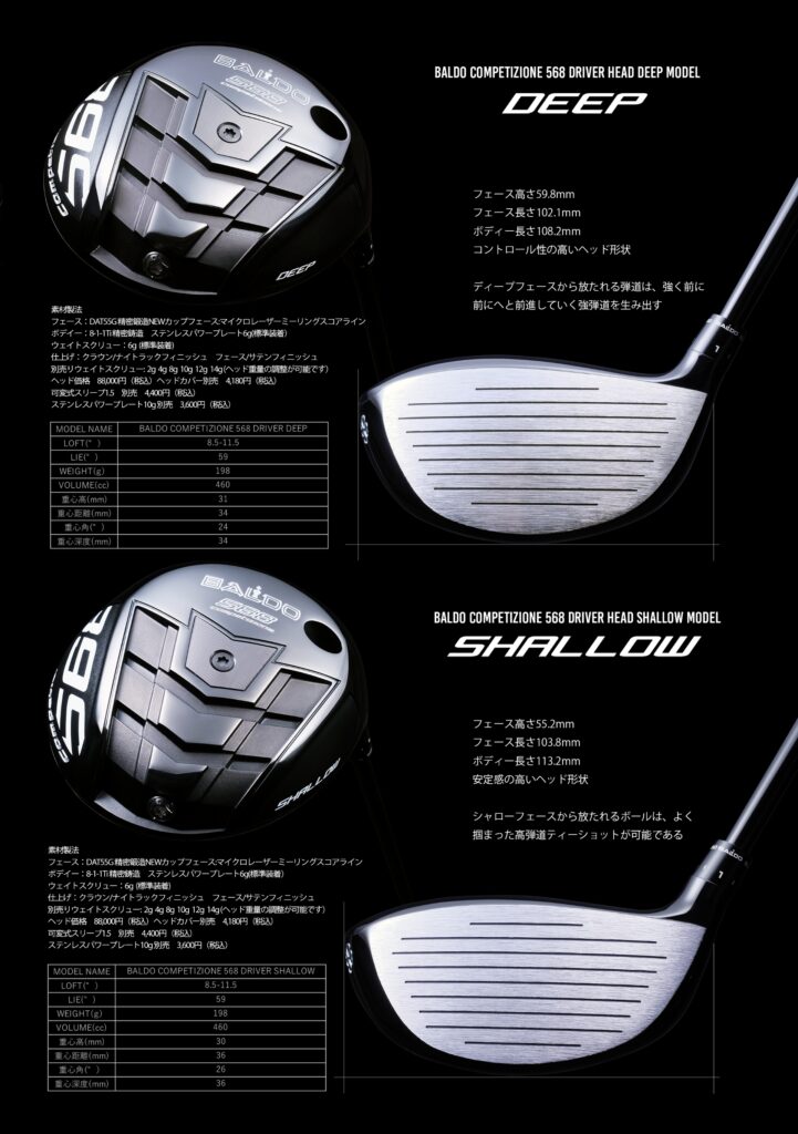 【予約販売開始】BALDO COMPETIZIONE 568 DRIVER HEAD DEEP & SHALLOW | BALDO（ゴルフクラブメーカー）株式会社EVANGELIST JAPAN
